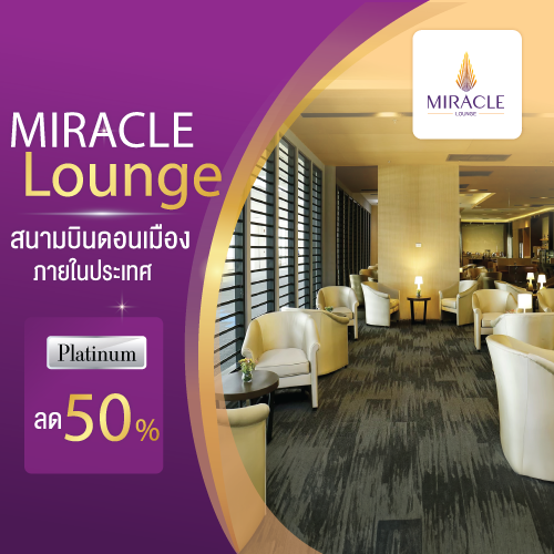 Serenade customer AIS Serenade - Miracle Lounge