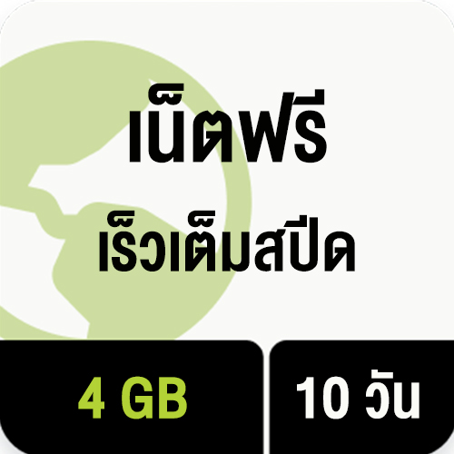 Special for AIS customers - Net Package