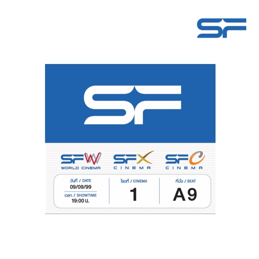 สิทธิพิเศษลูกค้าเซเรเนด AIS Serenade + สิทธิพิเศษลูกค้าเอไอเอส - SF Cinema