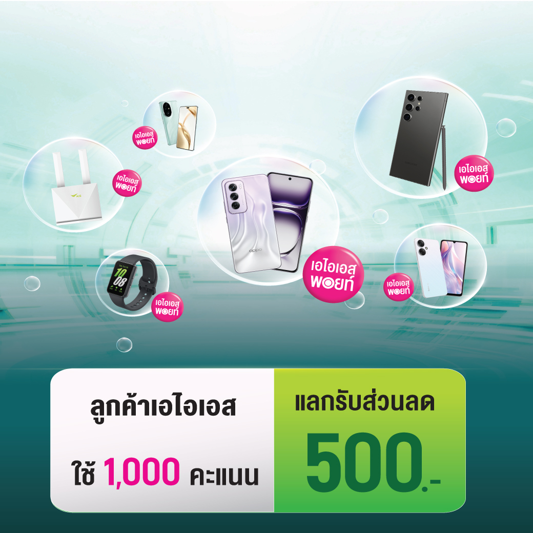 Special for AIS customers - AIS Shop & Dealer