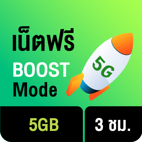 Special for AIS customers - AIS Points