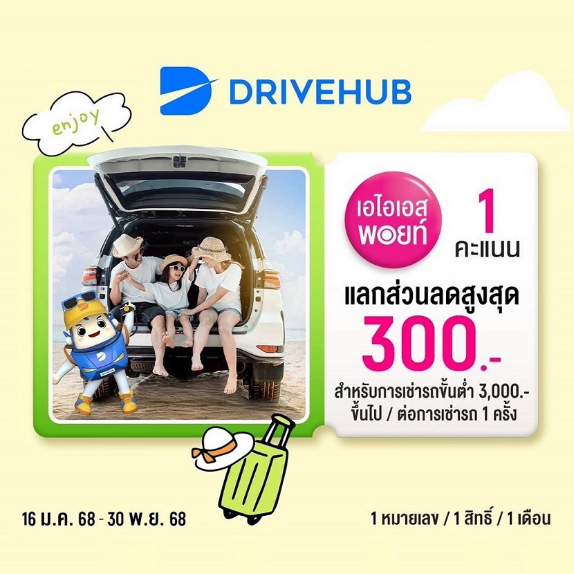 สิทธิพิเศษลูกค้าเซเรเนด AIS Serenade + สิทธิพิเศษลูกค้าเอไอเอส - Drivehub