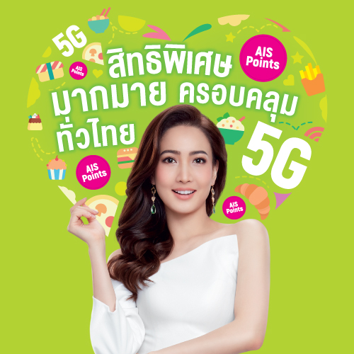 AIS Privilege | สิทธิพิเศษหลากหลายที่ เอไอเอส คัดสรรมาเพื่อทุกไลฟ์สไตล์ของคุณ